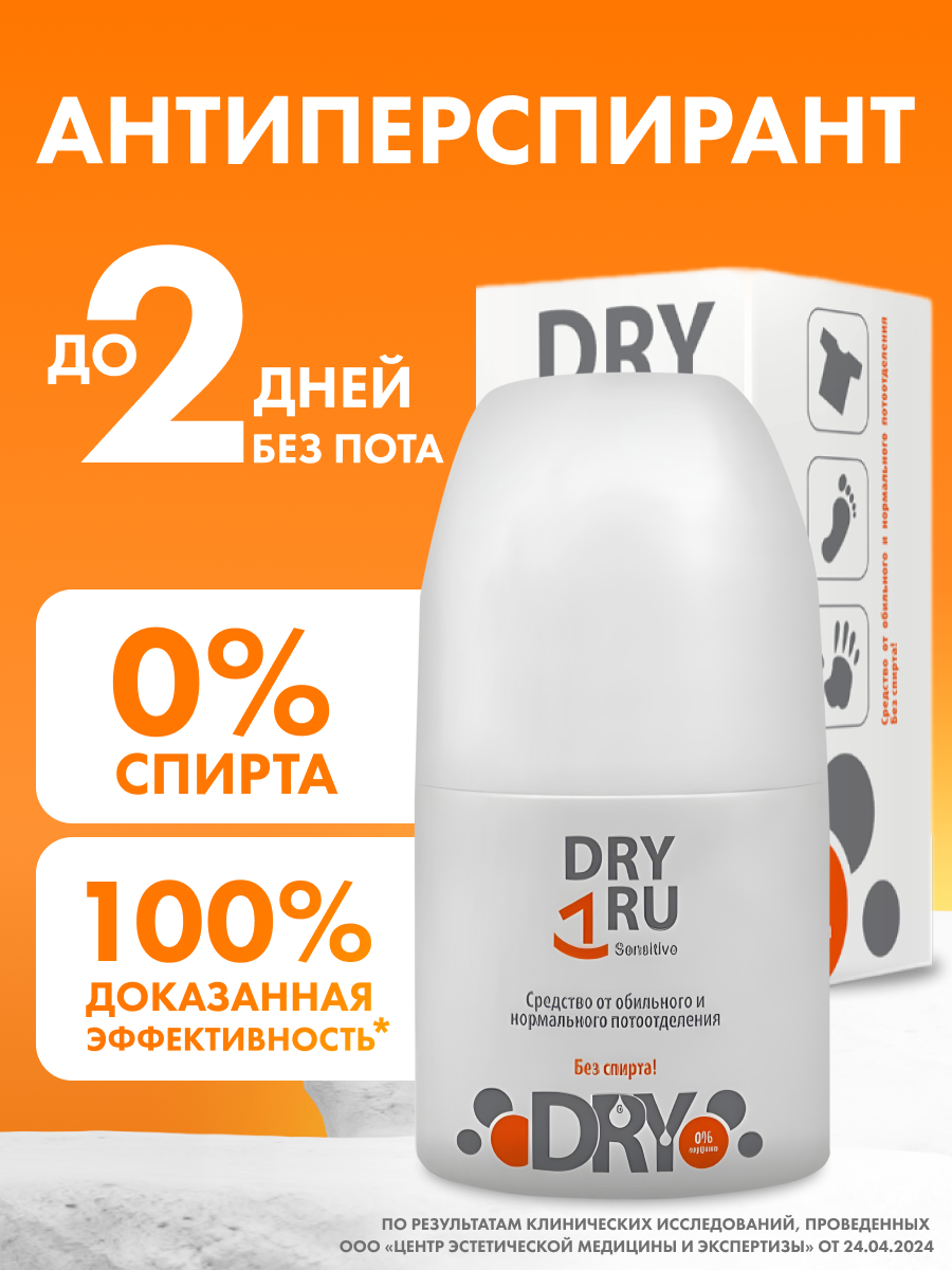 Антиперспирант Dry RU роликовый 50 мл
