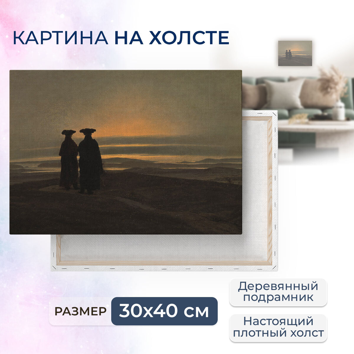 Картина на холсте, репродукция / Каспар Давид Фридрих - Закат солнца / Размер 30 x 40 см