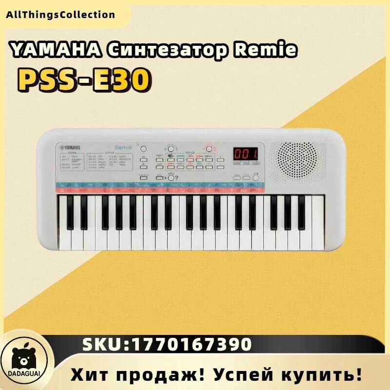 YAMAHA Синтезатор Remie PSS-E30 / просвещение детей, Детские подарки / Китайское панно-компактный музыкальный инструмент для начинающих и профессионалов