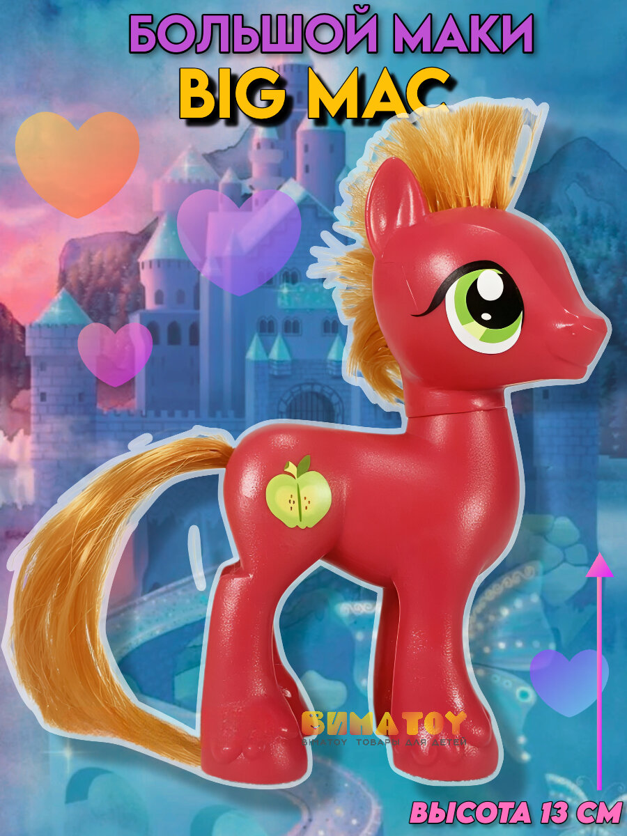 Фигурка "My Little Pony" "Большой маки", ABS-пластик, 13см, коллекционная, красная