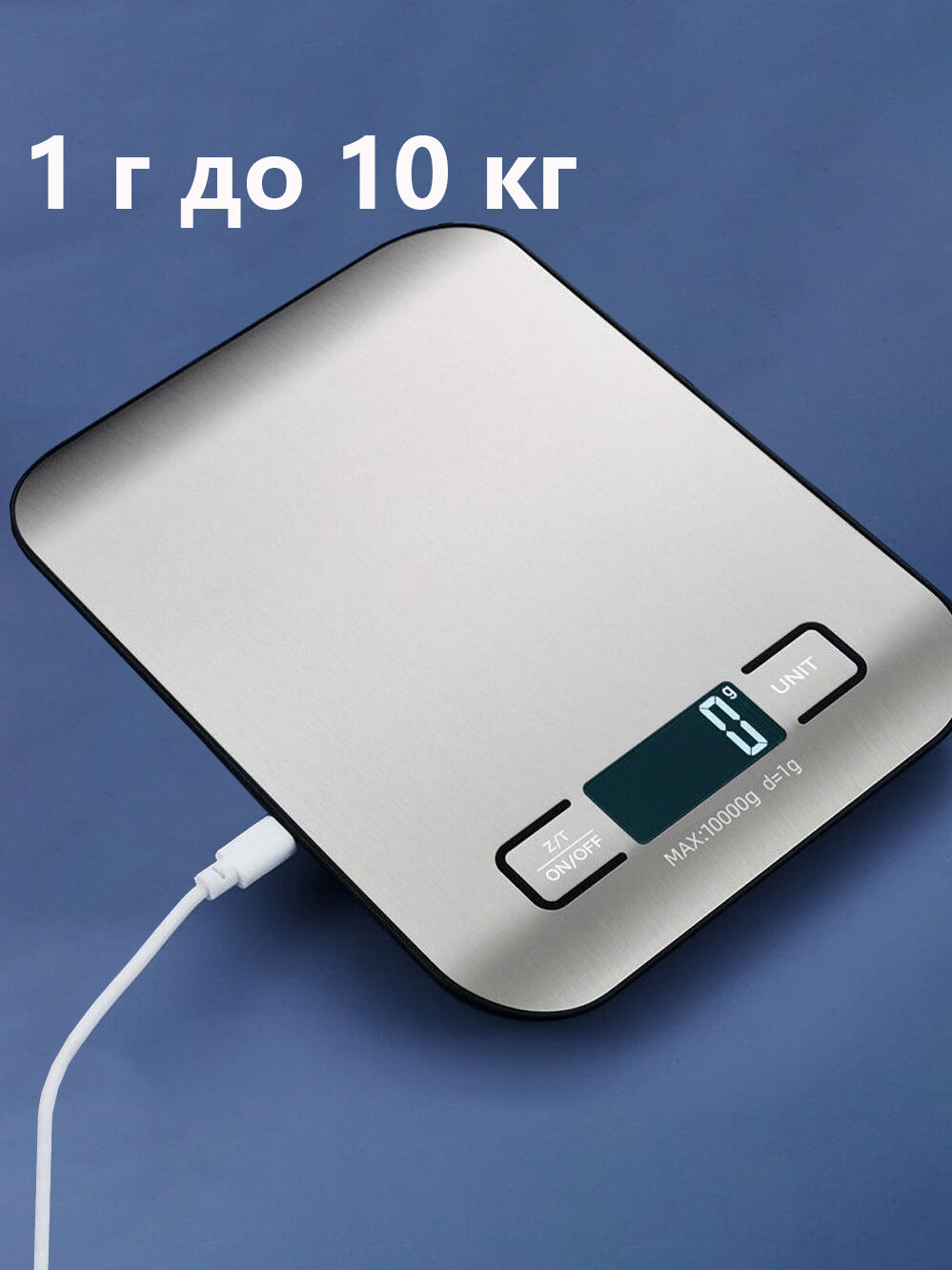 Цифровые весы для зарядки через USB, Кухонные весы для пищевых продуктов,1 г/10 кг