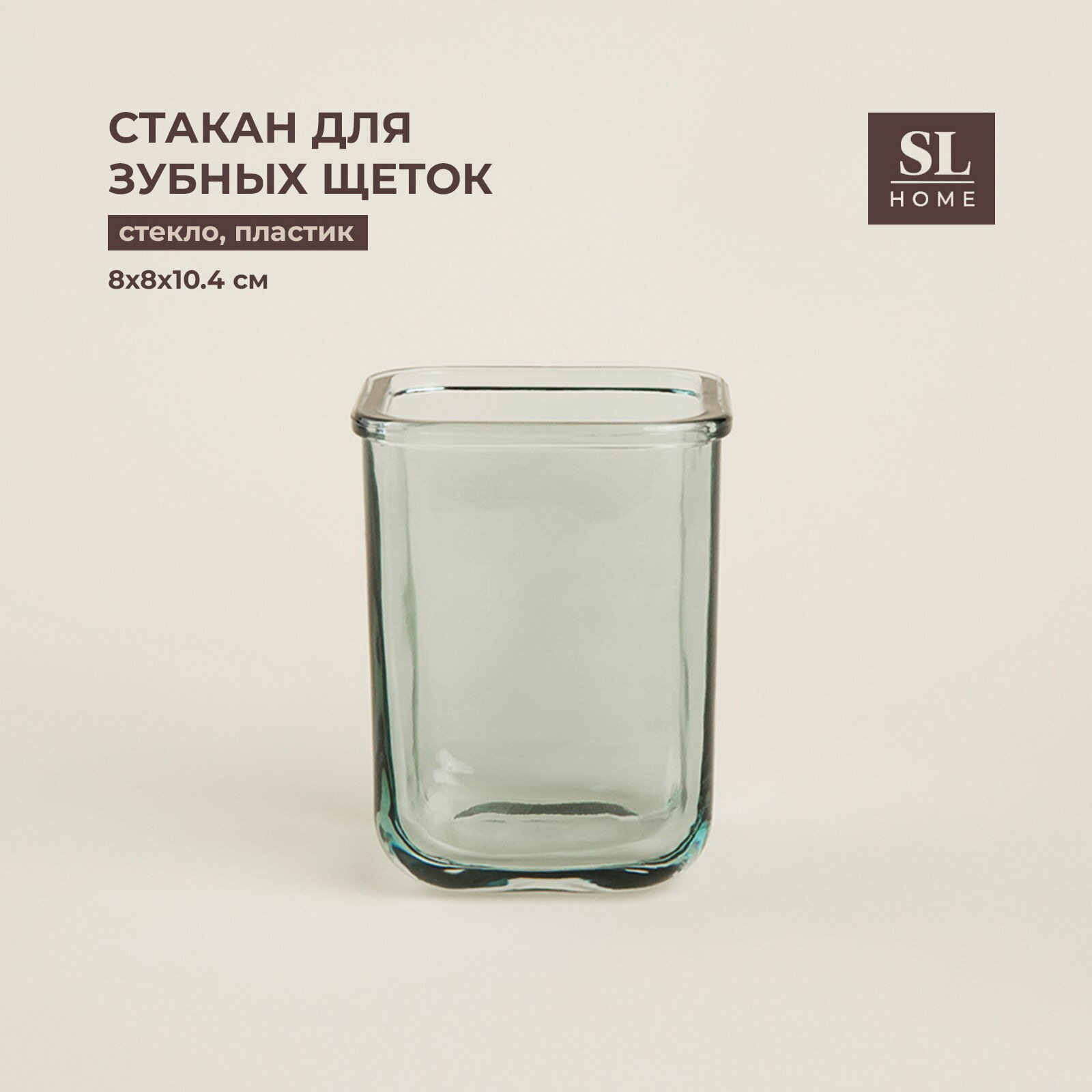 Стакан для зубных щеток SL Home, стекло, 8x8x10.4 см, цвет: прозрачный