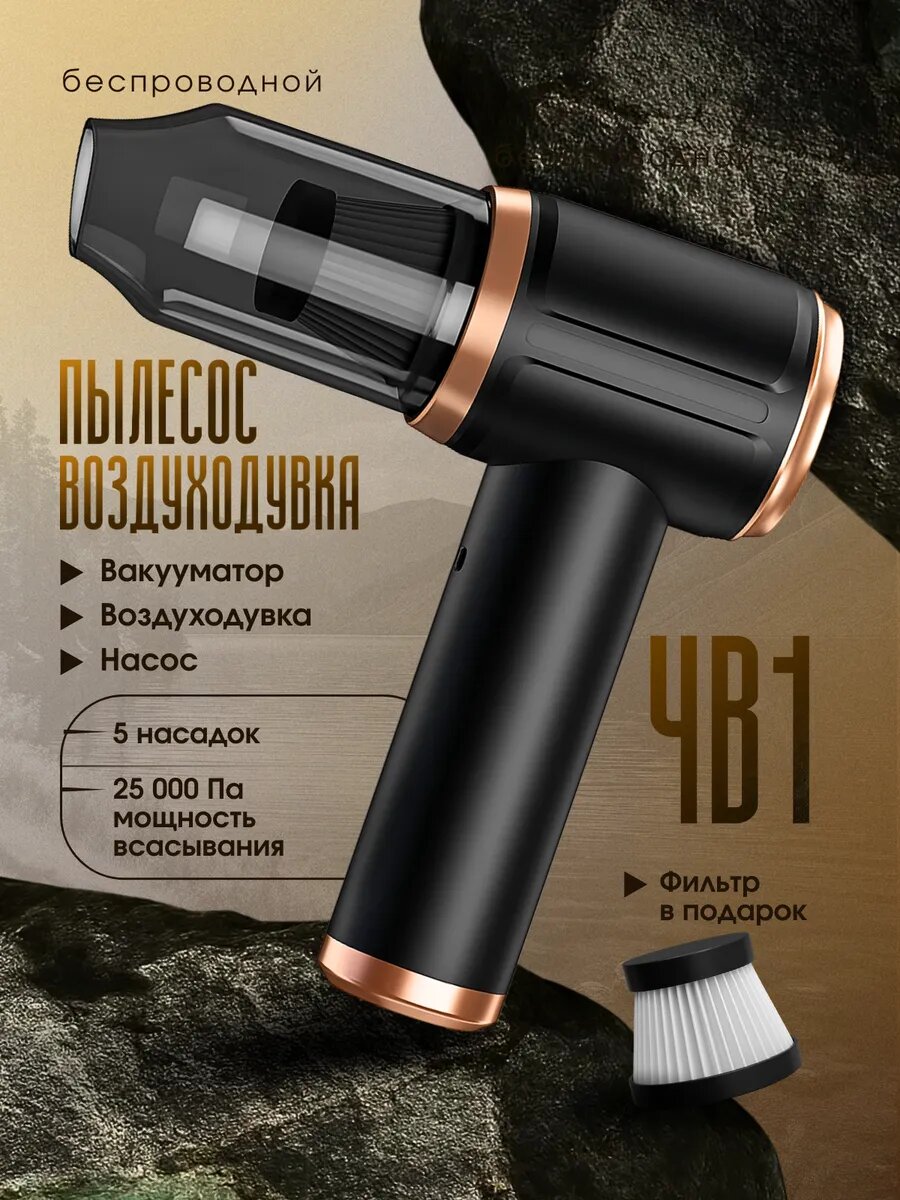 Портативный автомобильный пылесос воздуходувка 5 в 1 для дома, машины, дачи