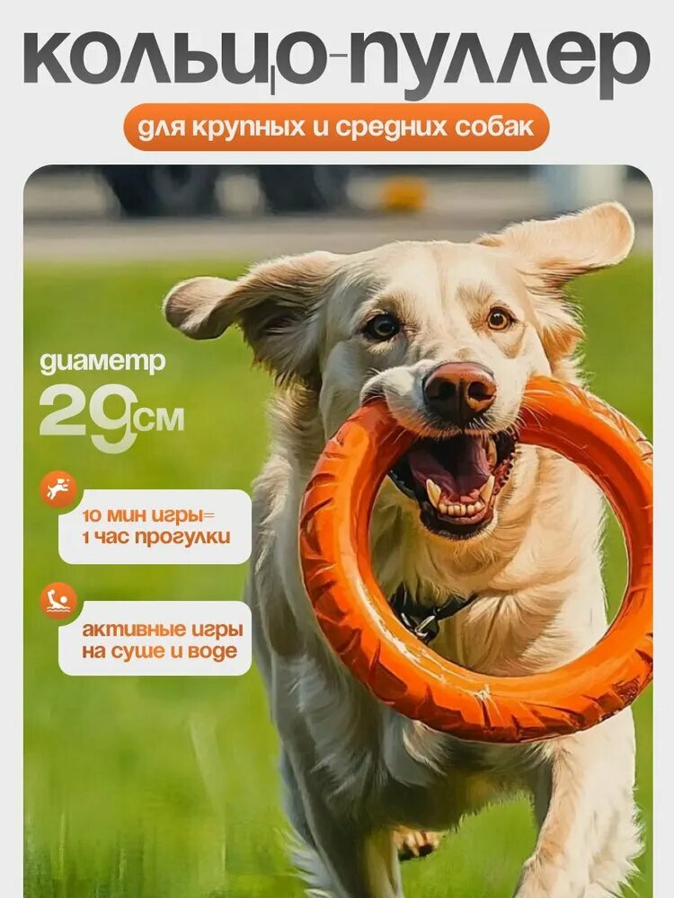 Кольцо-пуллер "EVA", для щенков и собак, для зубов и перетягивания, 29см, оранжевое