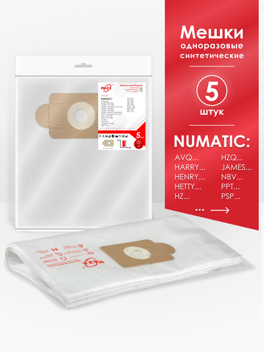 Мешки одноразовые для пылесоса Numatic 160, 180, 190, 200, 240, 250