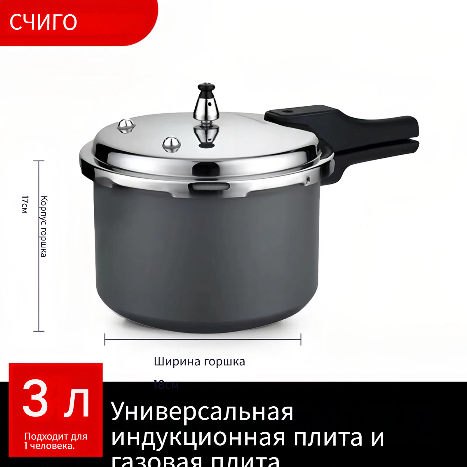Скороварка объемом 3 л, высота кастрюли 17 см, ширина кастрюли 18 см