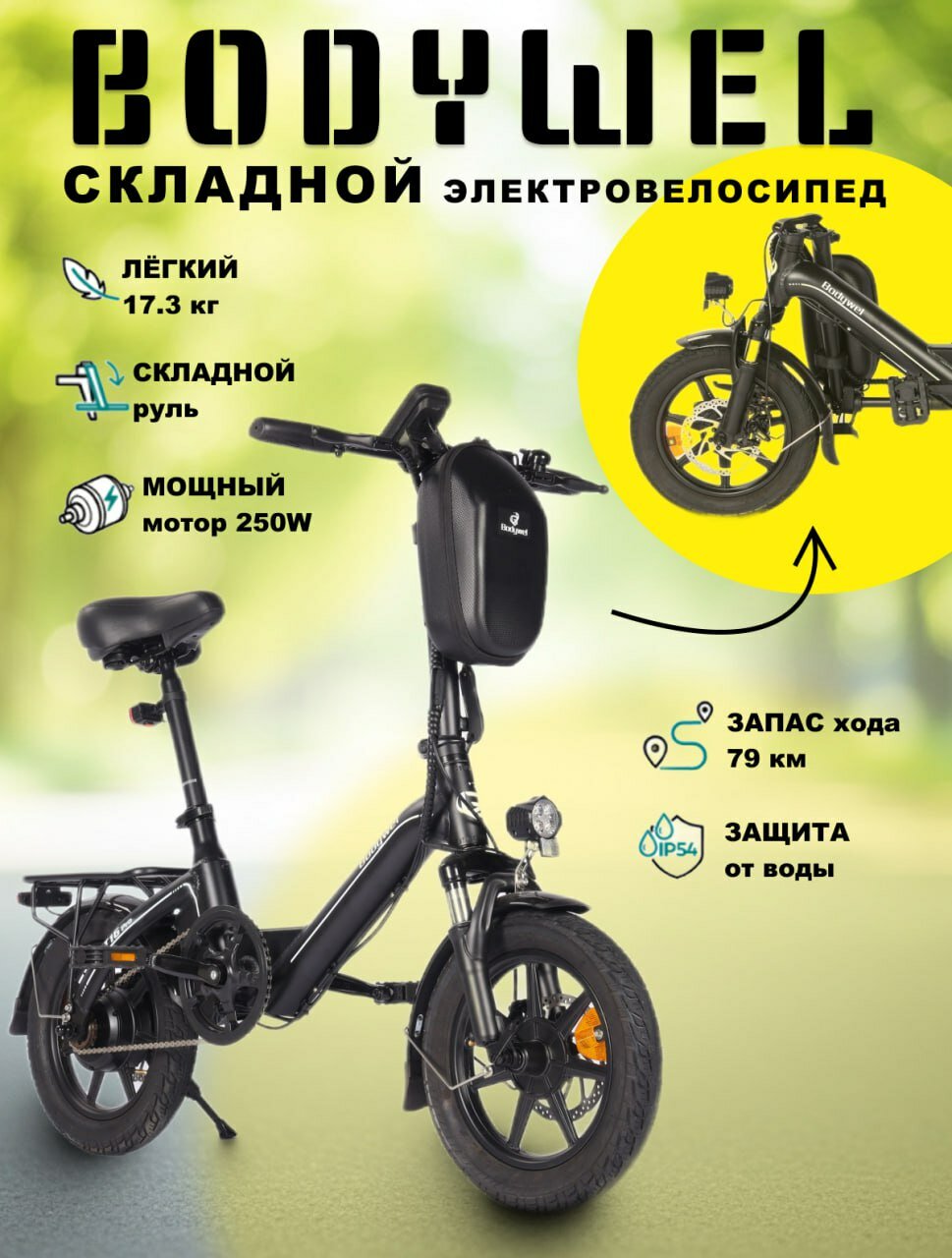 Складной электровелосипед 250 Вт, 36 В, 7,8 А·ч, для взрослых, городской велосипед, 14 дюймов