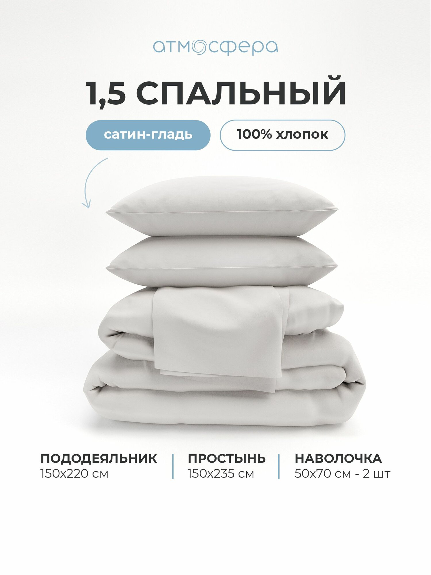 Постельное белье 1,5-спальный комплект из сатина, 100% хлопок, однотонный светло-серый