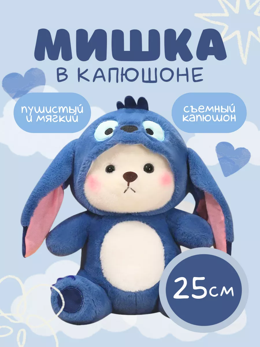 Медведь в костюме Стич