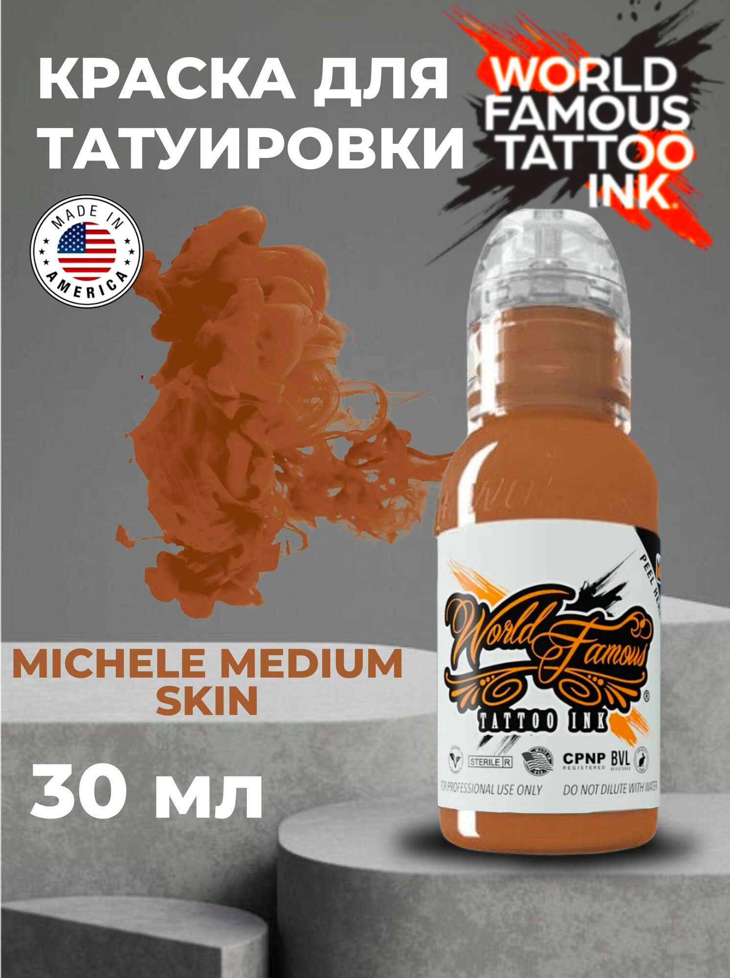 World Famous Michele Medium Skin краска для татуировки, 30 мл