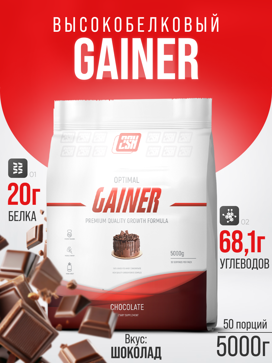 Гейнер для набора мышечной массы, мыщц, похудения 2SN Gainer 5000г (Шоколад)