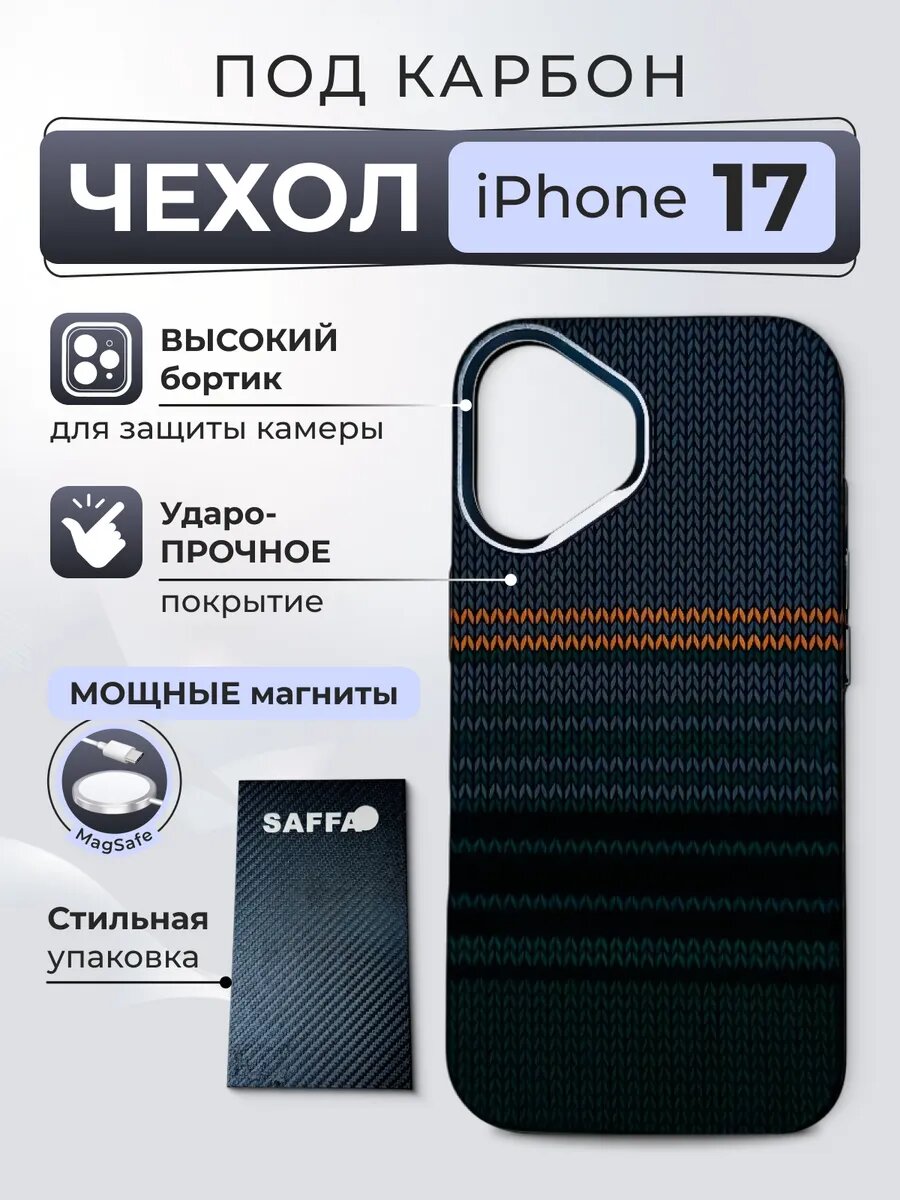 Карбоновый чехол на iPhone 17 MagSafe тонкий