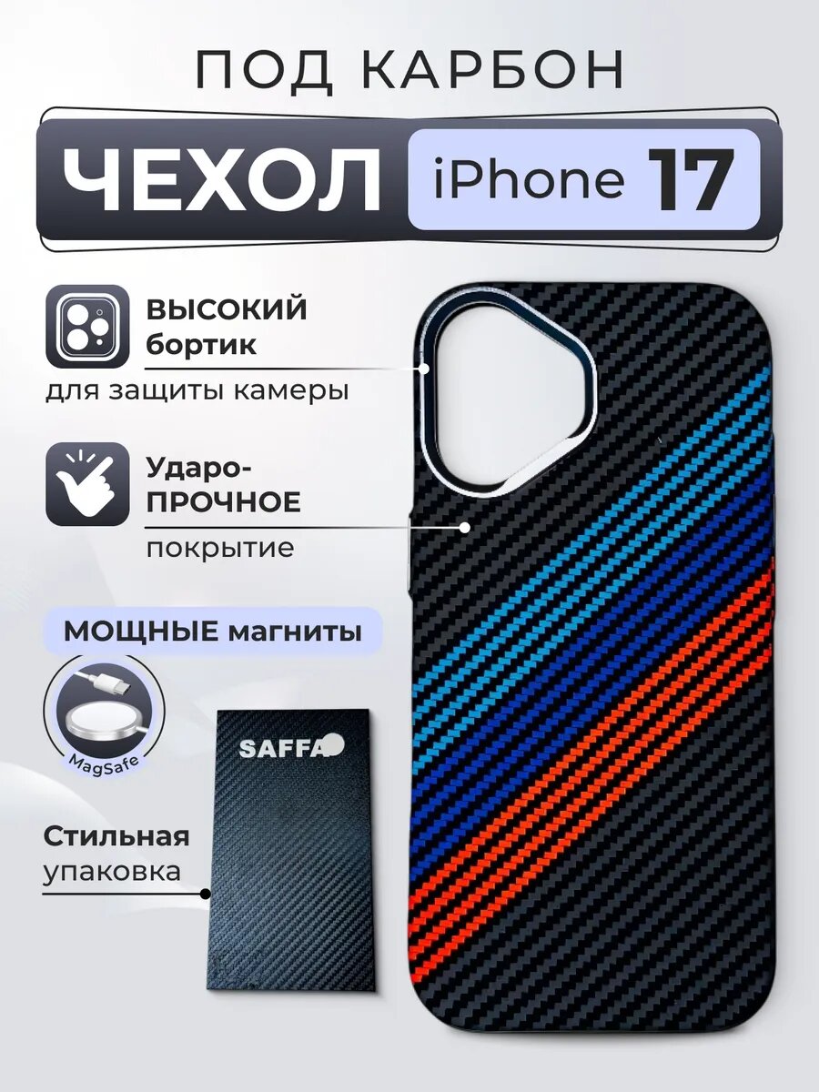 Карбоновый чехол на iPhone 17 MagSafe тонкий