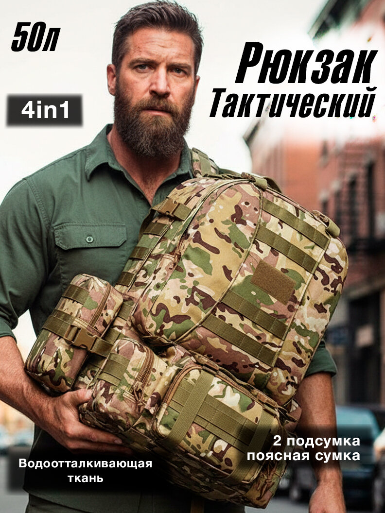 Рюкзак тактический 55 л камуфляж, для службы, рыбалки и туризма