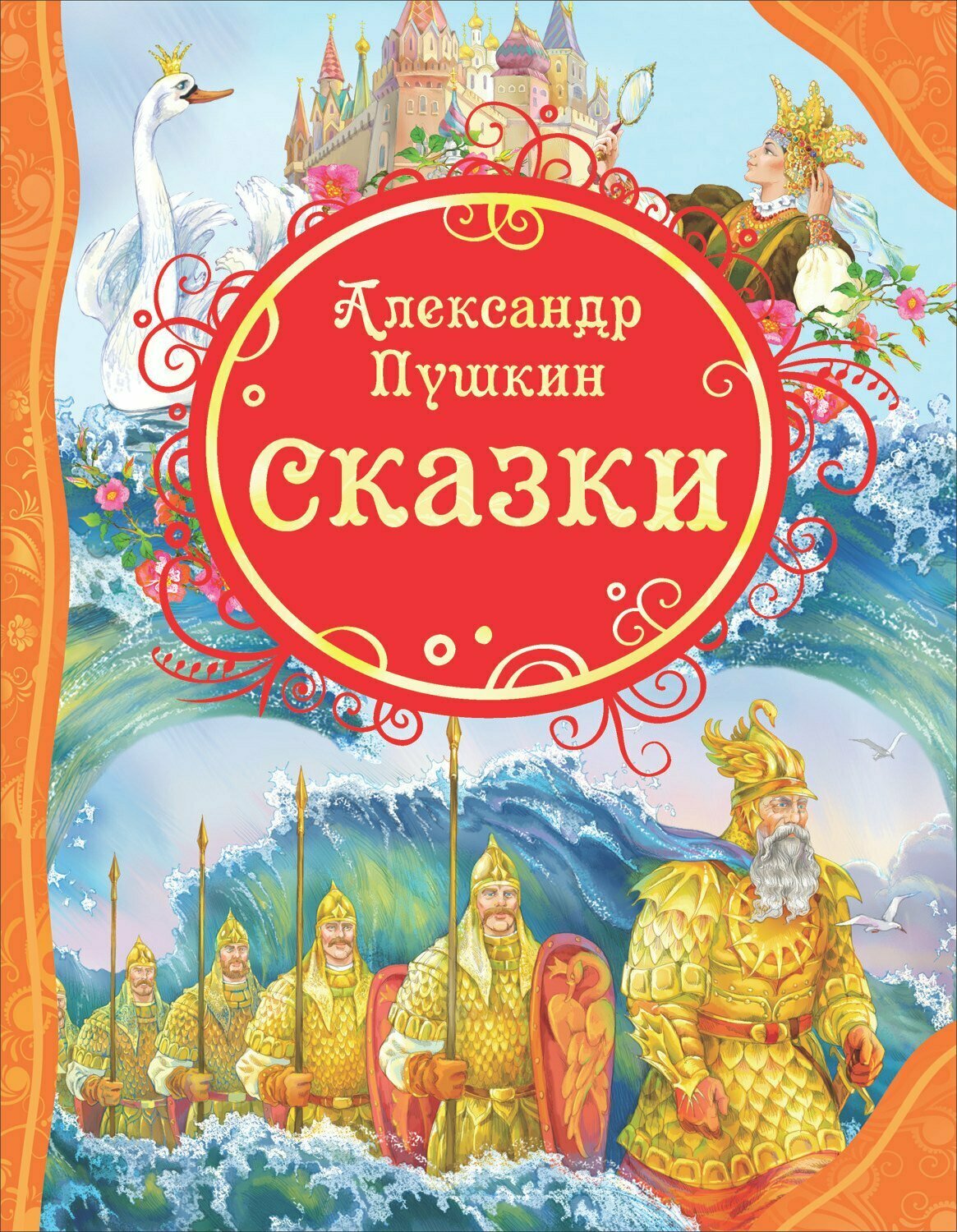 Сказки