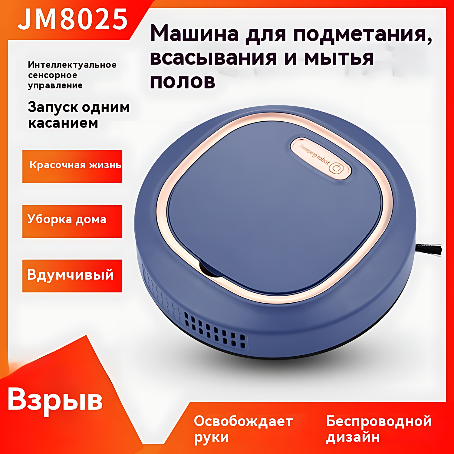 Интеллектуальный робот-пылесос: три в одном (подметание/всасывание/стирка), толщина 7 см, 60 минут, автоматическое отключение