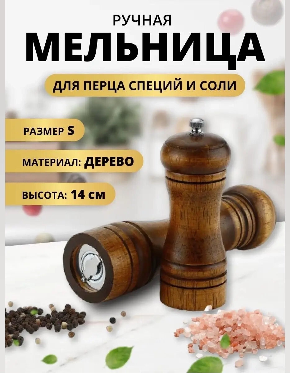 Мельница-перцемолка, деревянная, ручная, керамические жернова, коричневая