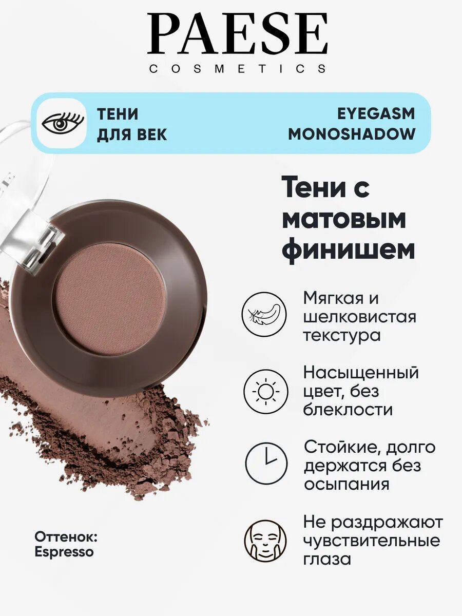 Тени для век Eyegasm monoshadow