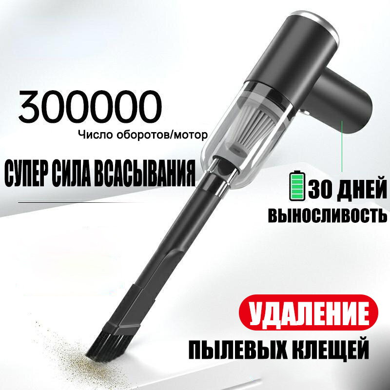 Автомобильный пылесос, беспроводной ручной пылесос с высокой степенью всасывания