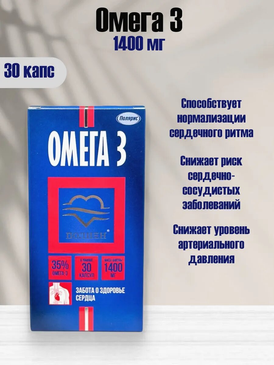 Биологически активная добавка Полярис "Омега-3", капсулы, 30 штук