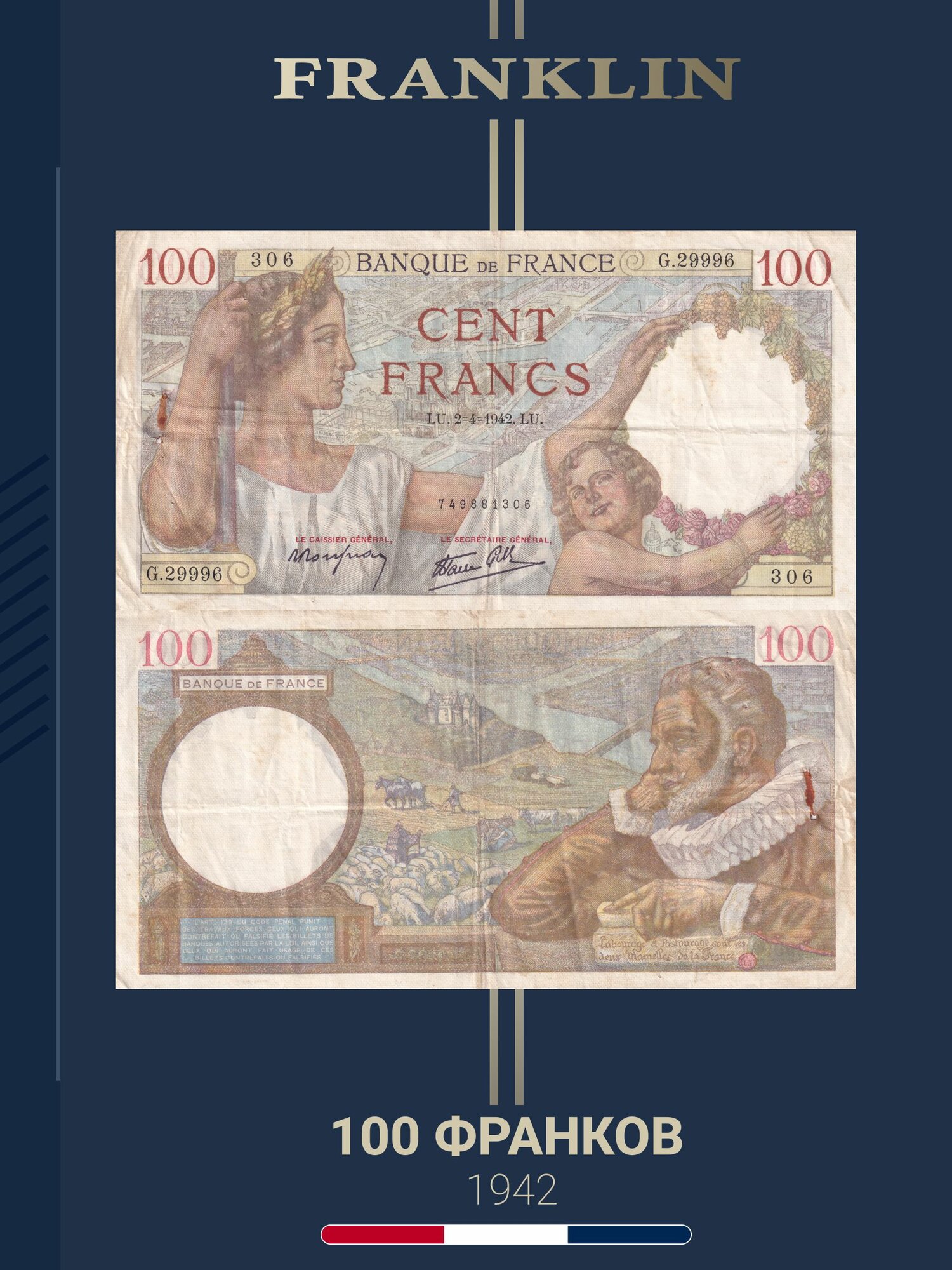 Банкнота Франция 100 франков 1942 год Fine (F) Pick 94