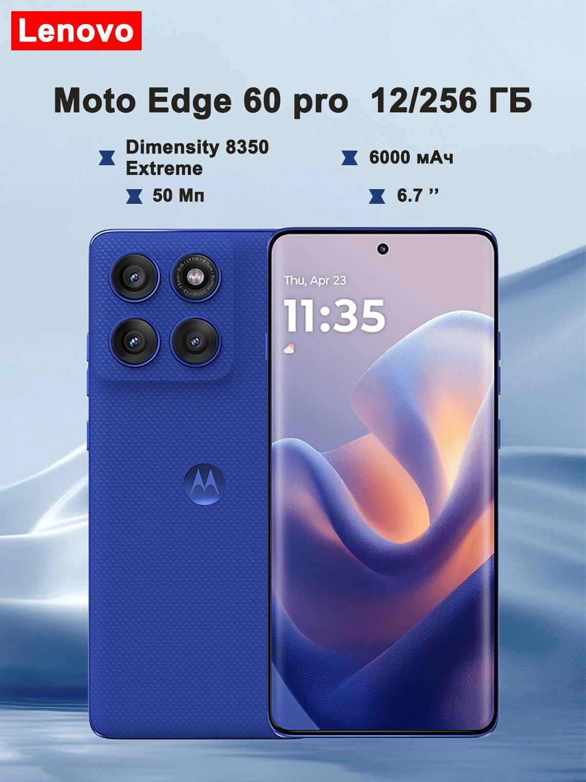 Смартфон Lenovo Moto edge 60 pro 12/256 ГБ 6.7 дюймов 6000 мАч, 50MP