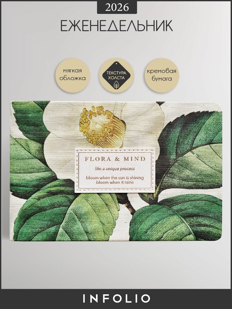 Датированный еженедельник планер 2026 INFOLIO "Flora" А6 на 64 листа, мягкая обложка из экокожи