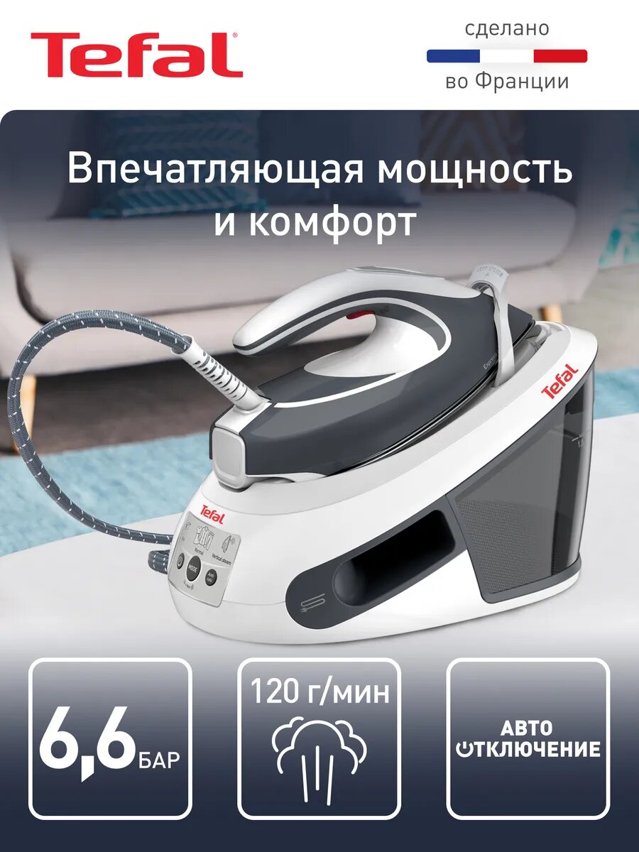 Парогенератор для одежды Tefal Express Airglide SV8020E1 6,6 бар, с резервуаром для воды 1,8 л, системой блокировки, 1600 Вт, серый/белый