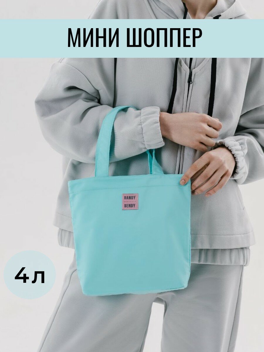 Сумка шоппер