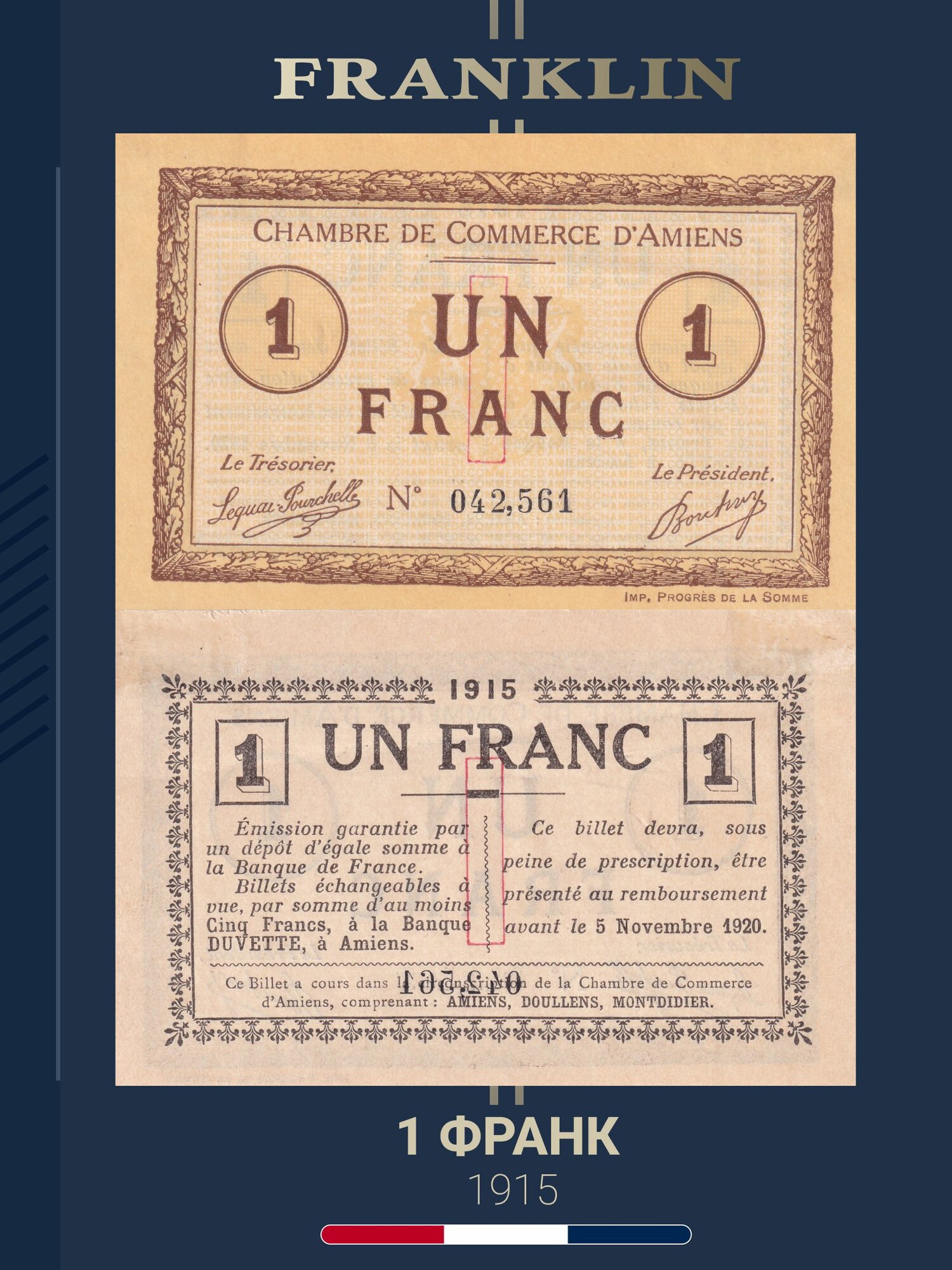 Банкнота Франция 1 франк 1915 год (XF-VF) JP-007-08 Торгово-промышленная палата