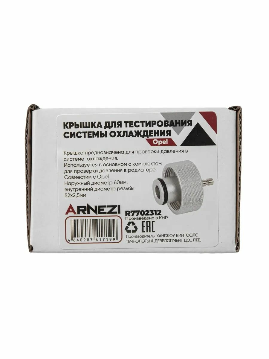 Крышка для тестирования герметичности системы охлаждения Опель Opel, R7702312 ARNEZI