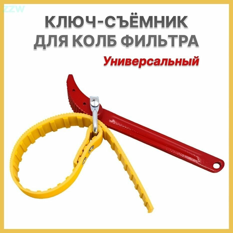 Ключ - съёмник корпуса колбы универсальный для магистрального фильтра воды или осмоса