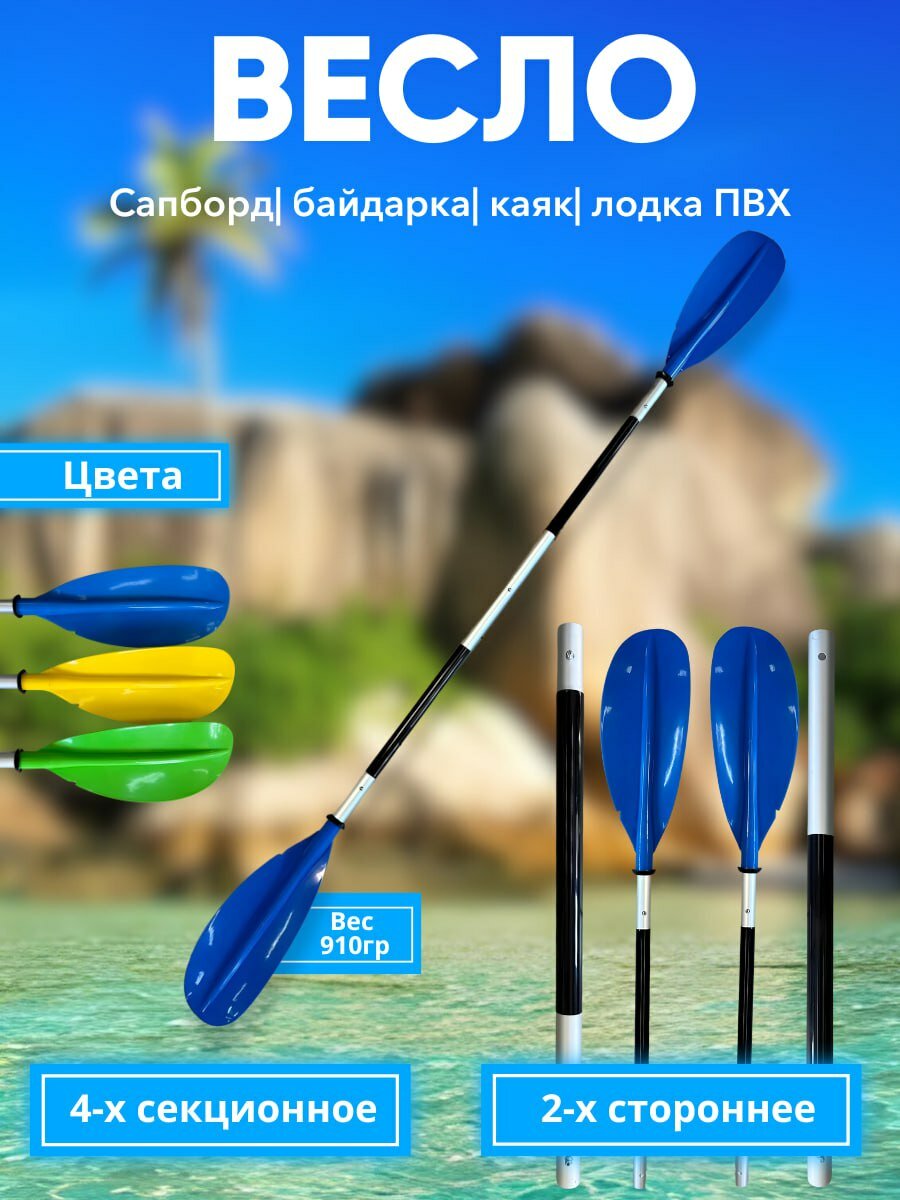 Весло для каяка, байдарки