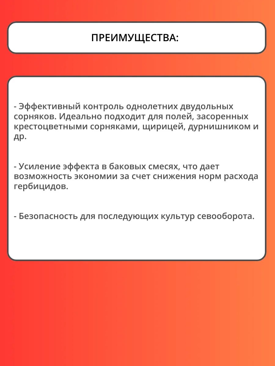 Хармони Про ВДГ 100 гр, послевсходовый смесевой гербицид избирательного действия — фото 1