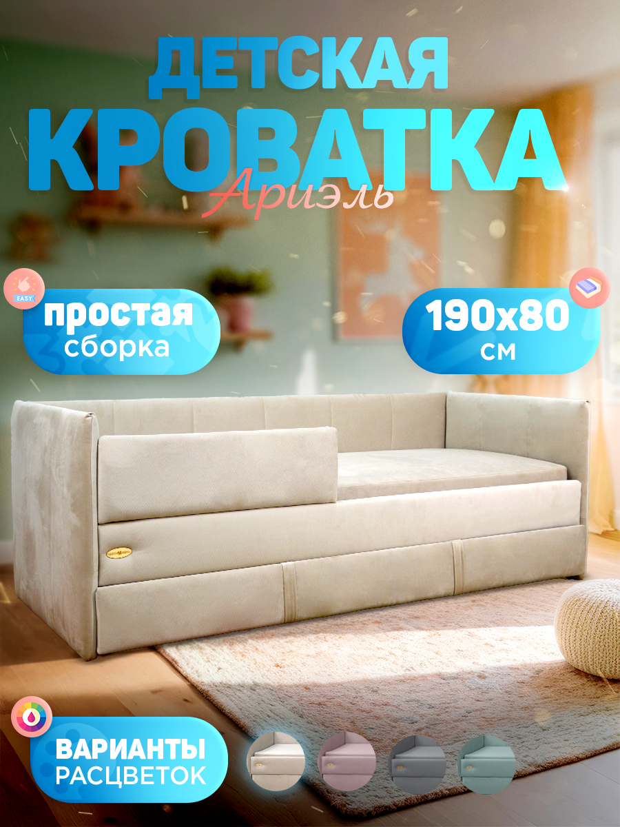 Кровать -диван детская Ариэль, 1900х80 см, односпальная с матрасом и бортиком