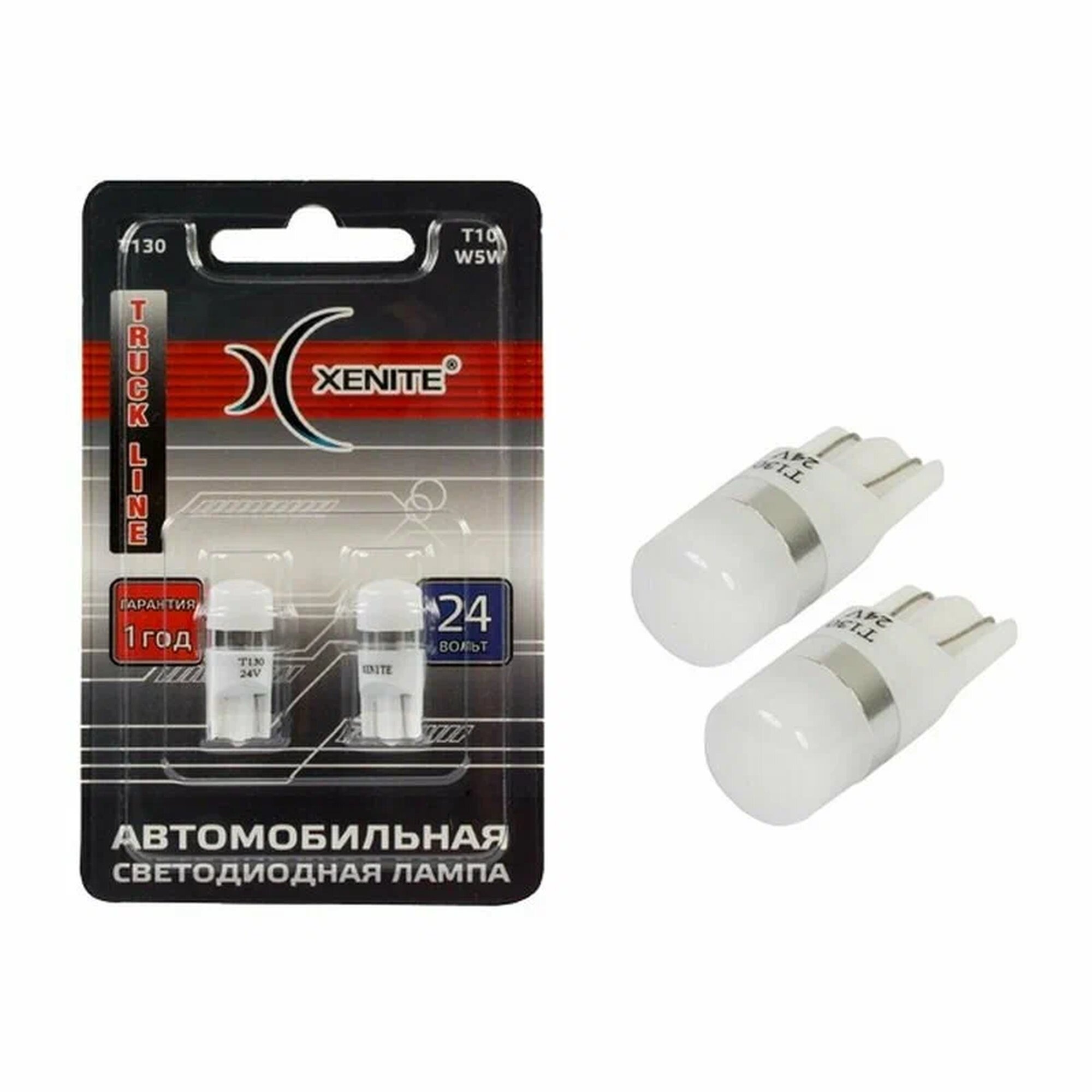 Лампа светодиодная сигнальная Xenite Truck Line, W5W Т10, W2,1x9,5d, 24V, 5W, T130 (2 шт.)