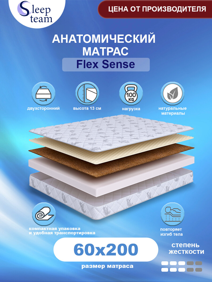 Матрас детский SleepTeam Flex Sense 60х200, высота 13 см, беспружинный с массажным эффектом, односпальный