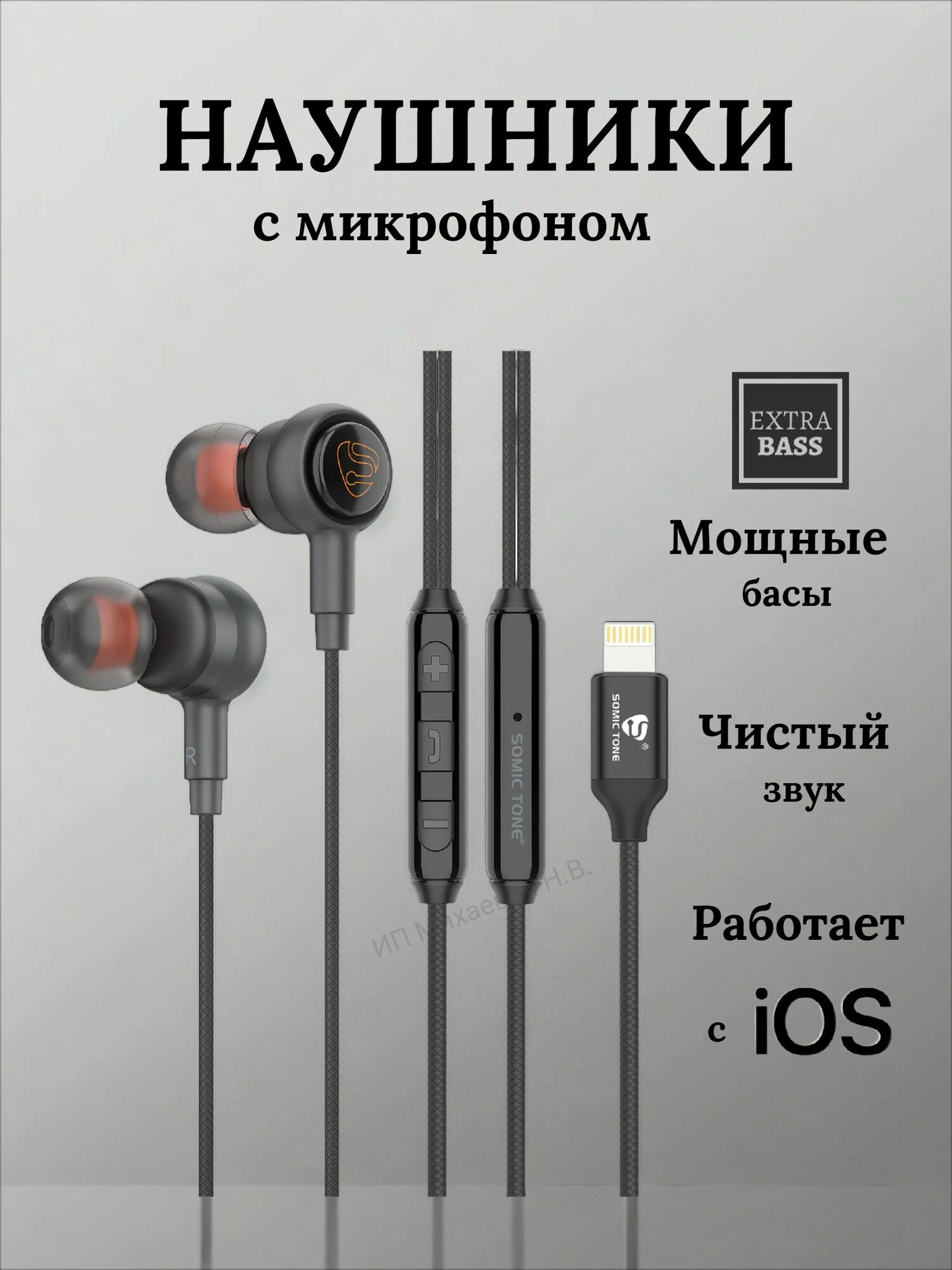 Наушники проводные Somic Tone с микрофоном для телефона для айфона