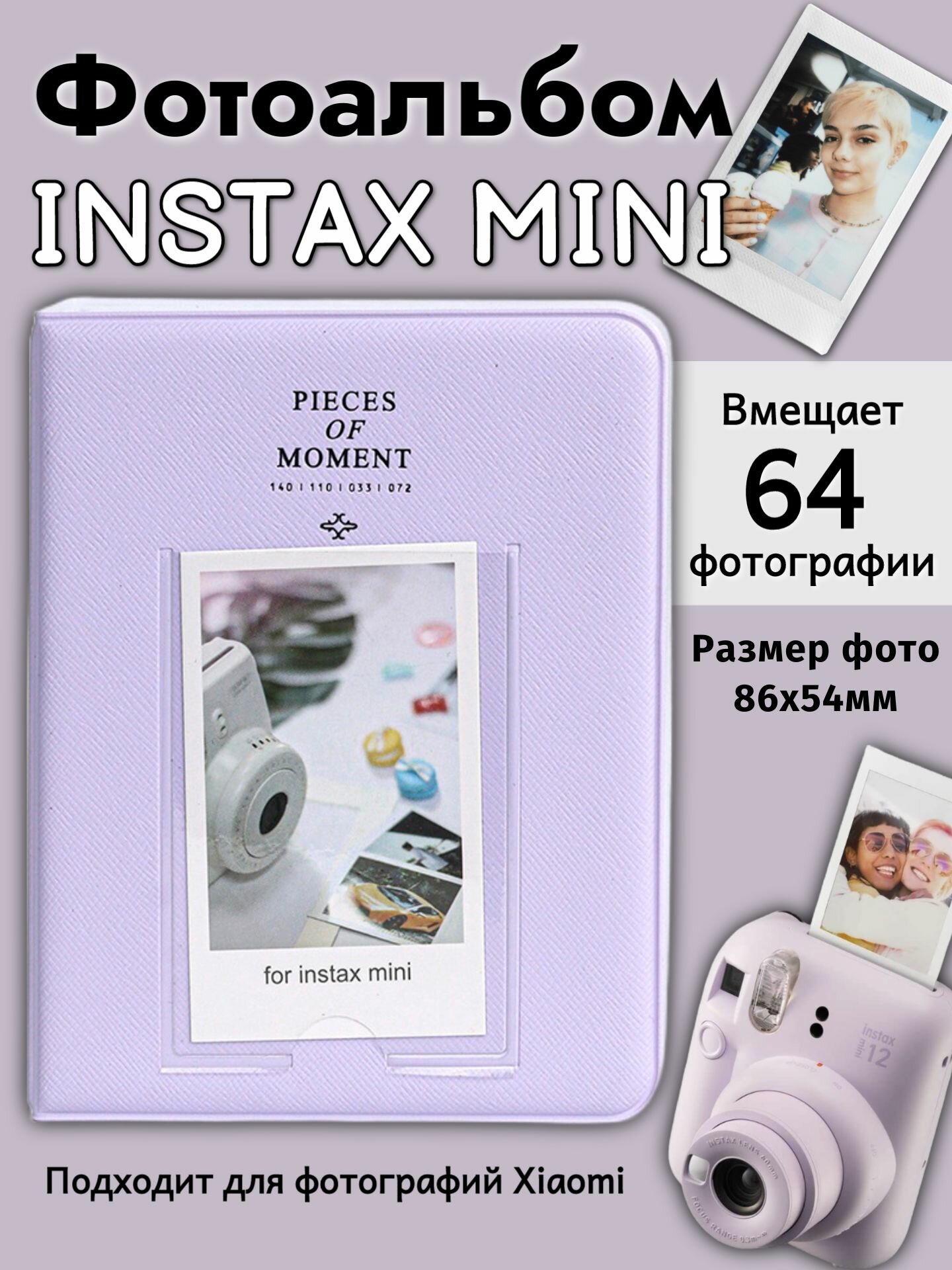 Фотоальбом для Instax Mini фиолетовый 64 фото
