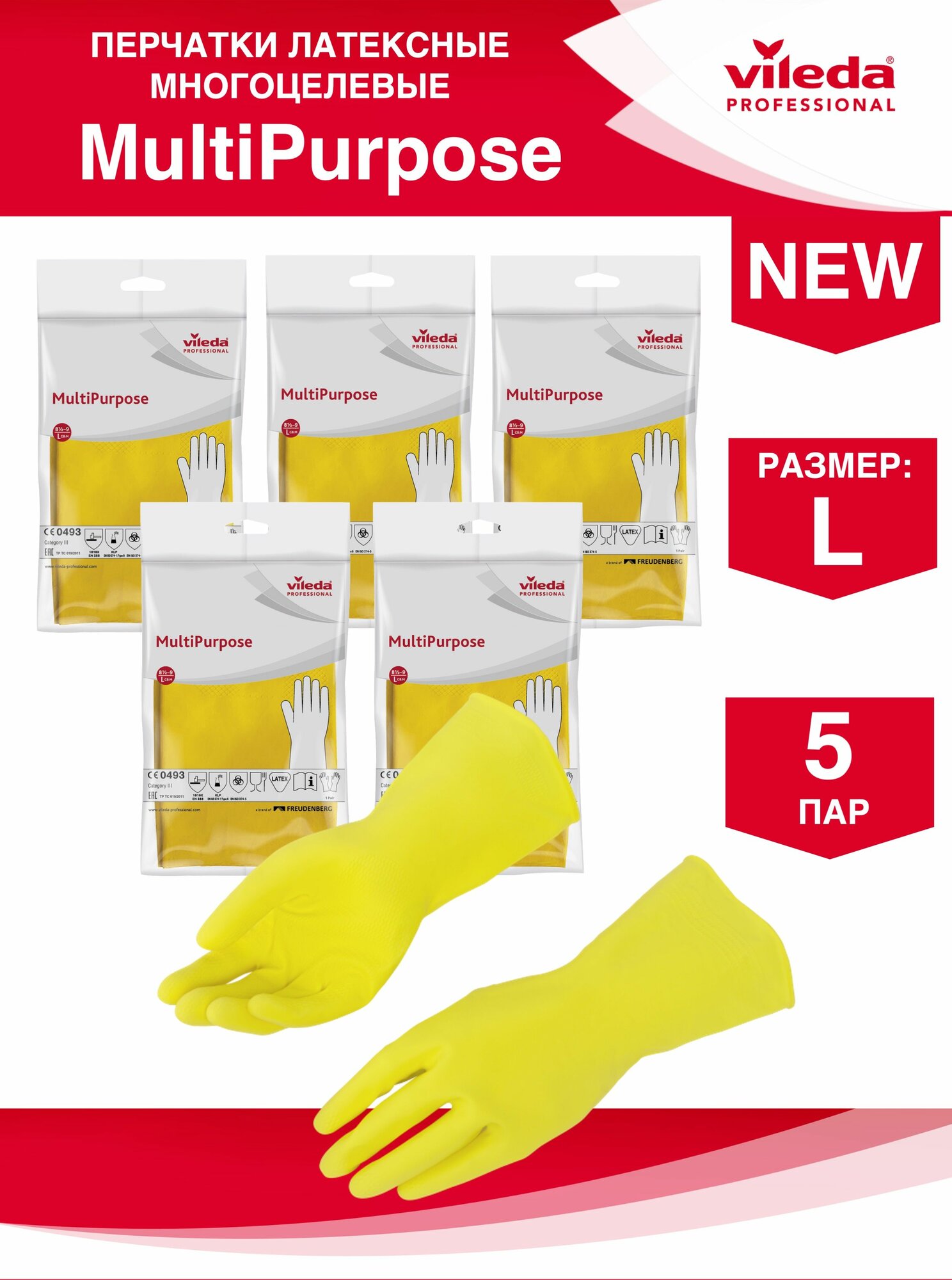 Перчатки латексные многоцелевые Multipurpose NEW Vileda Professional, цвет: желтый, размер: L (8,5-9), 174375-5