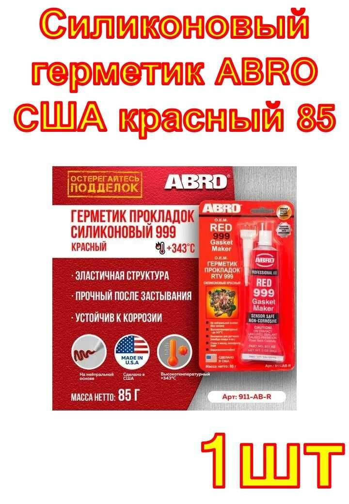 Силиконовый герметик ABRO CША красный 85