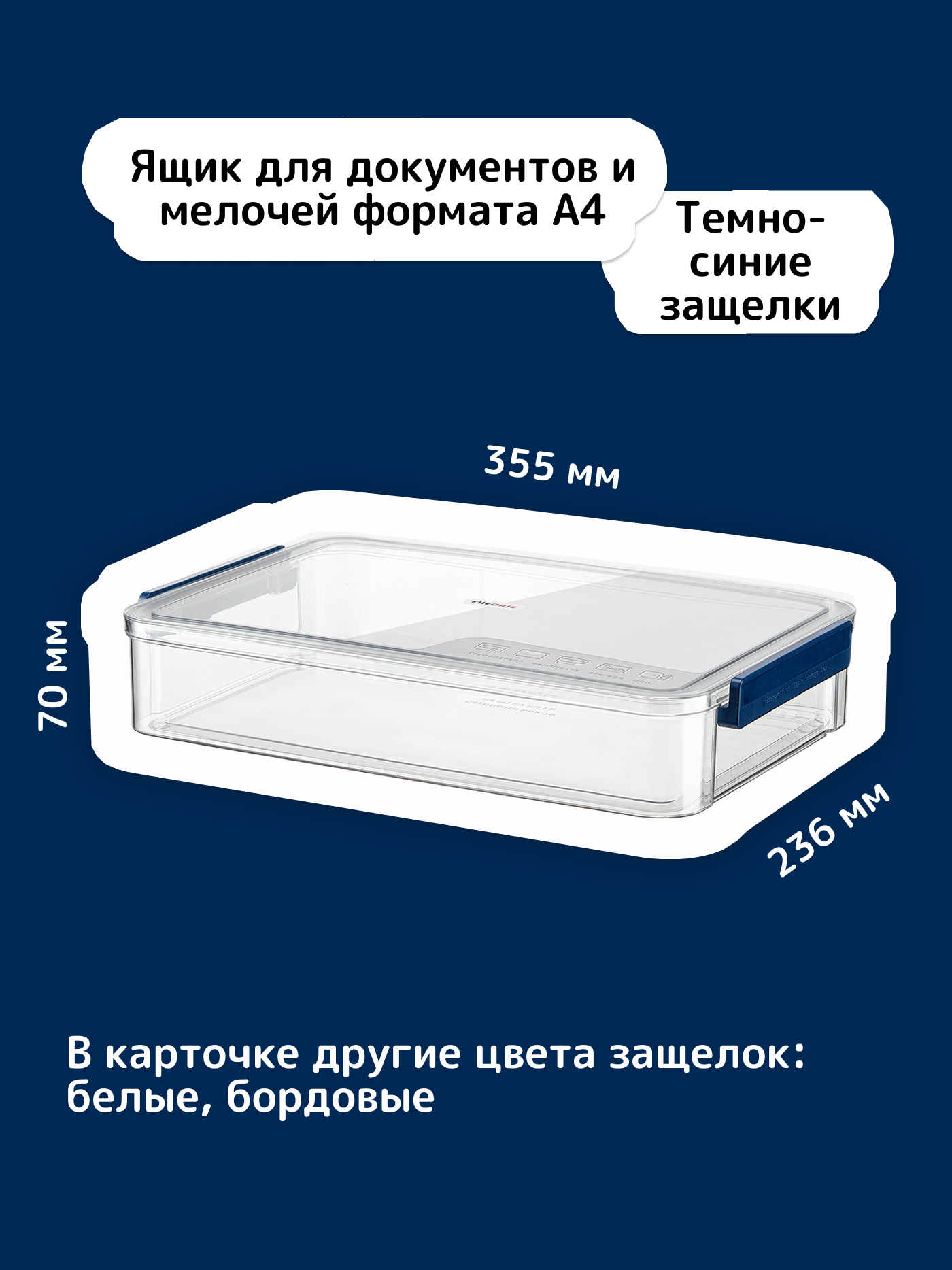 Ящик для хранения документов формата А4, коробка для хранения игрушек и бытовых мелочей с темно-синими защелками