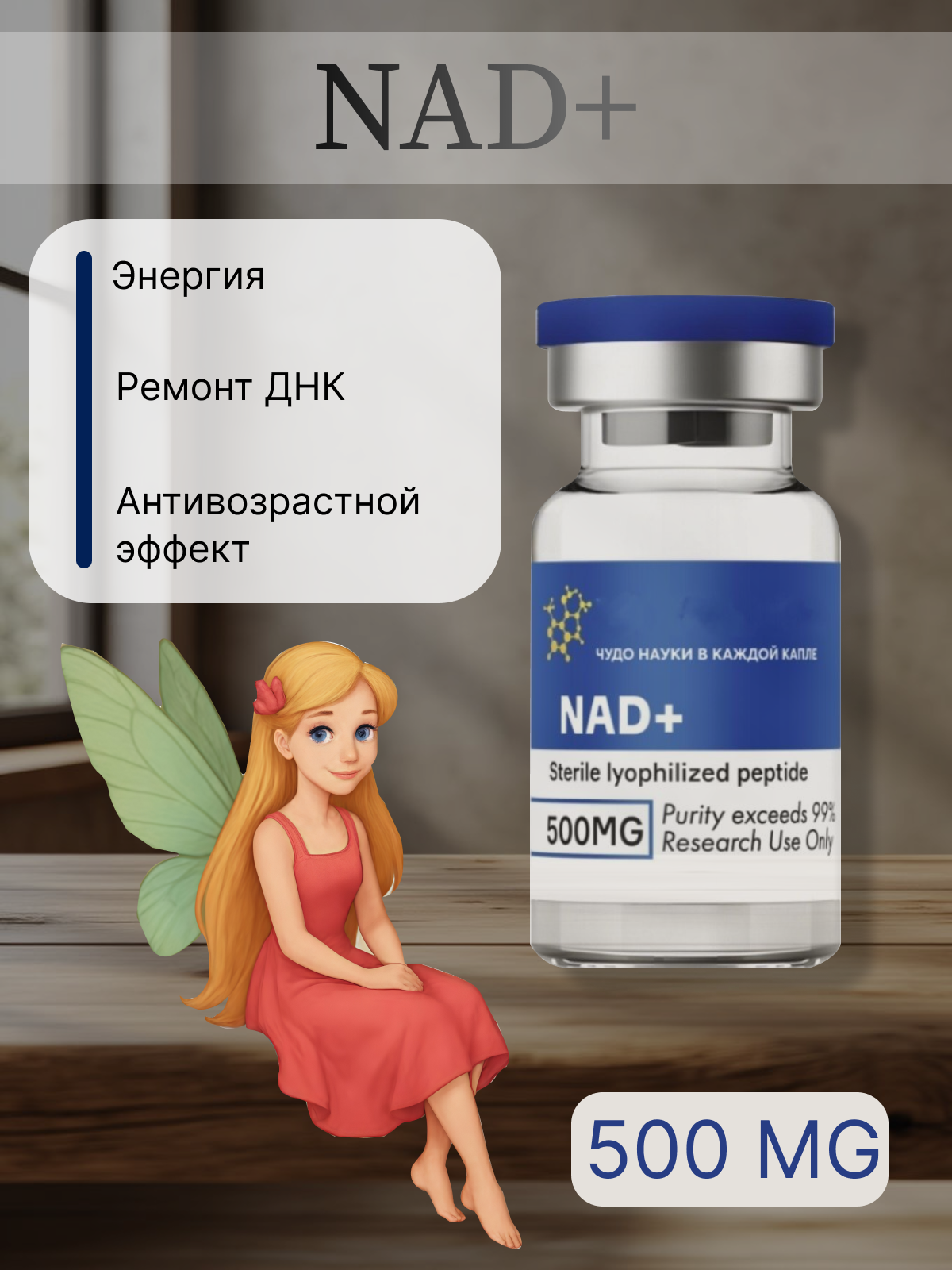 NAD+ 500мг Для энергии, метаболизма и здоровья