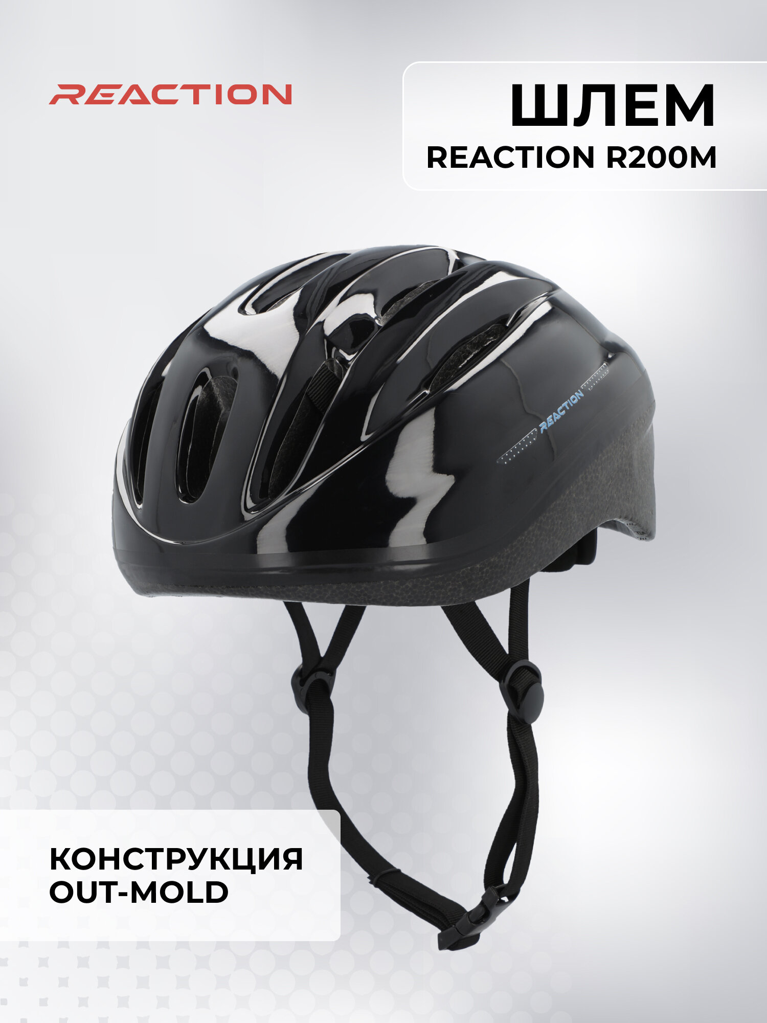 Шлем Reaction R200M