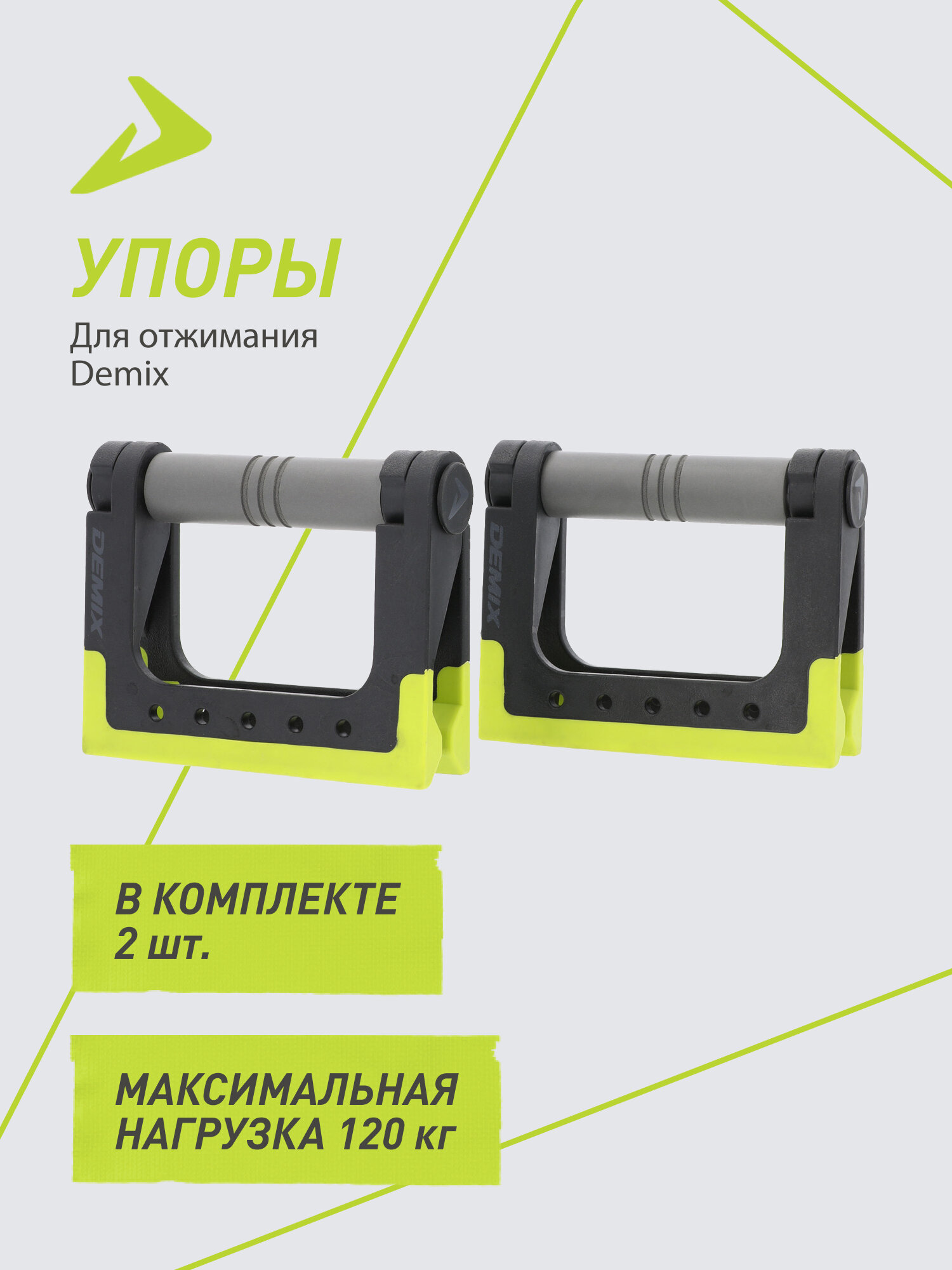 Упоры для отжимания Demix