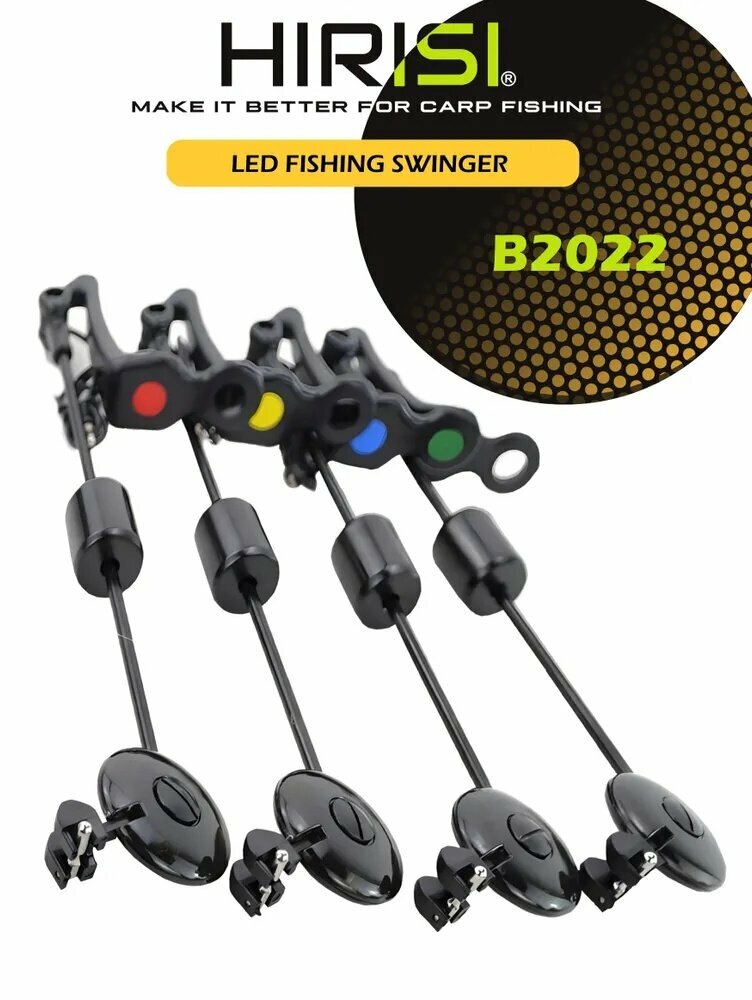 Набор свингеров для сигнализаторов клева B2022 4 шт