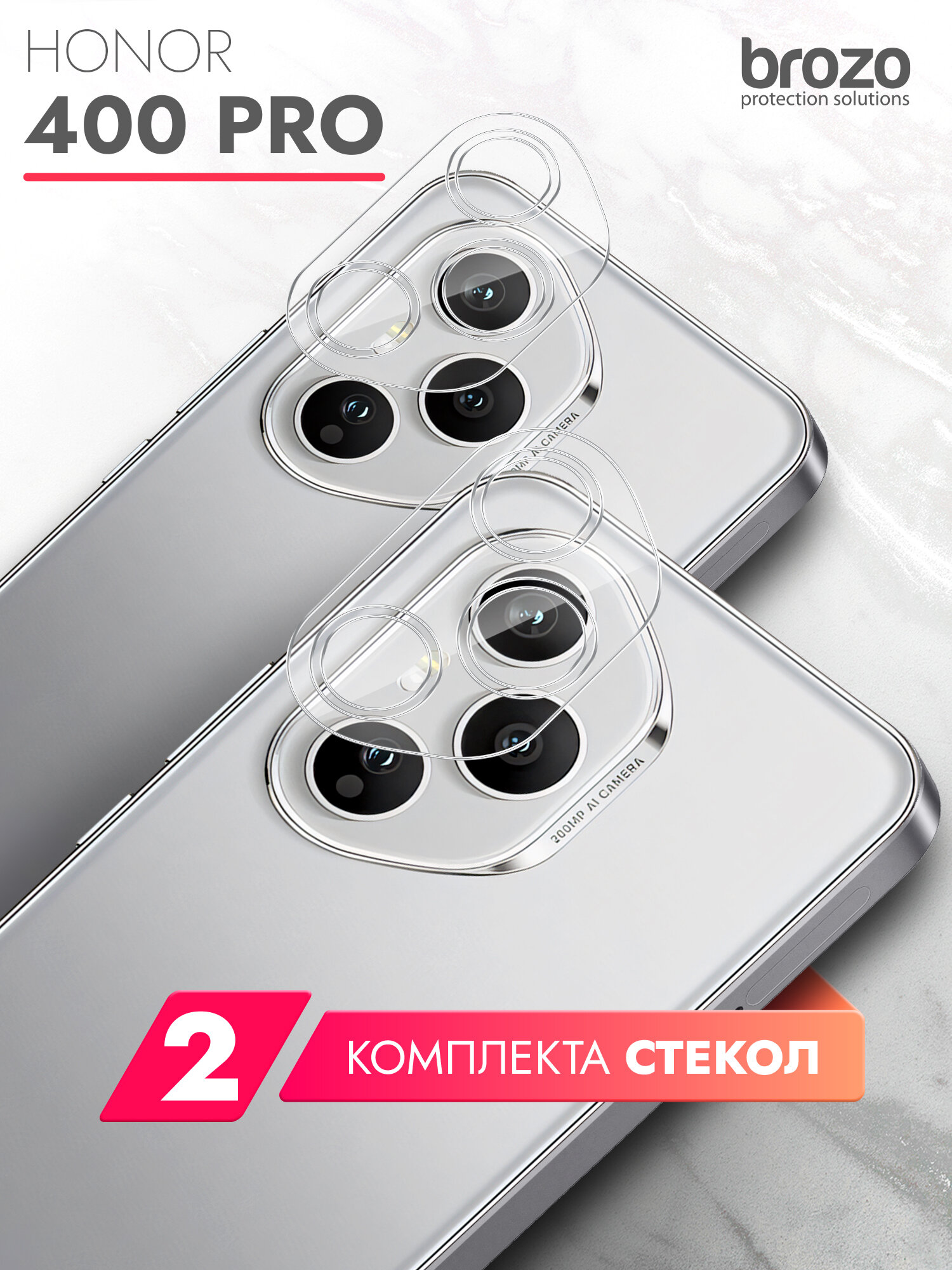 Защитное стекло на Камеру для Honor 400 Pro , Хонор 400 про, два комплекта гибридное гибкое тонкое прозрачное