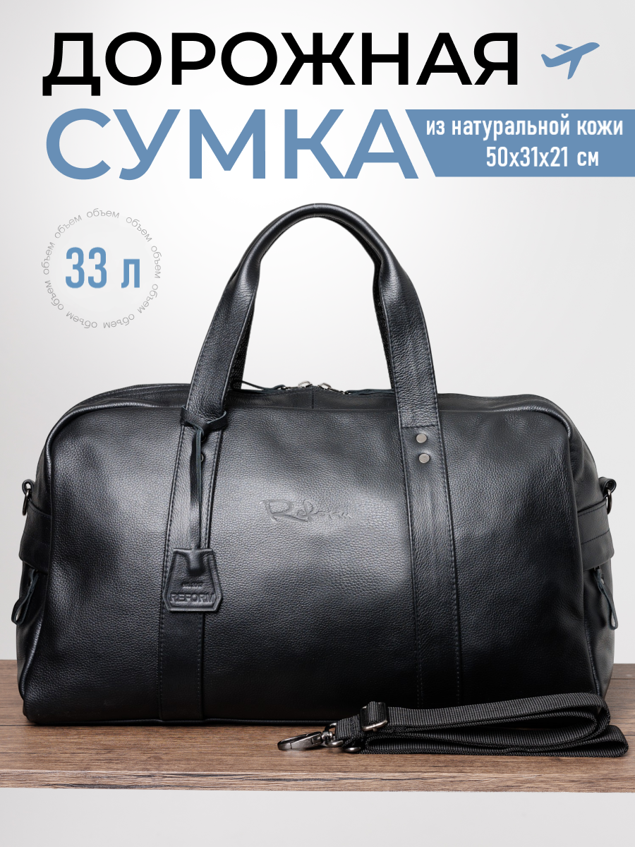 Сумка дорожная 