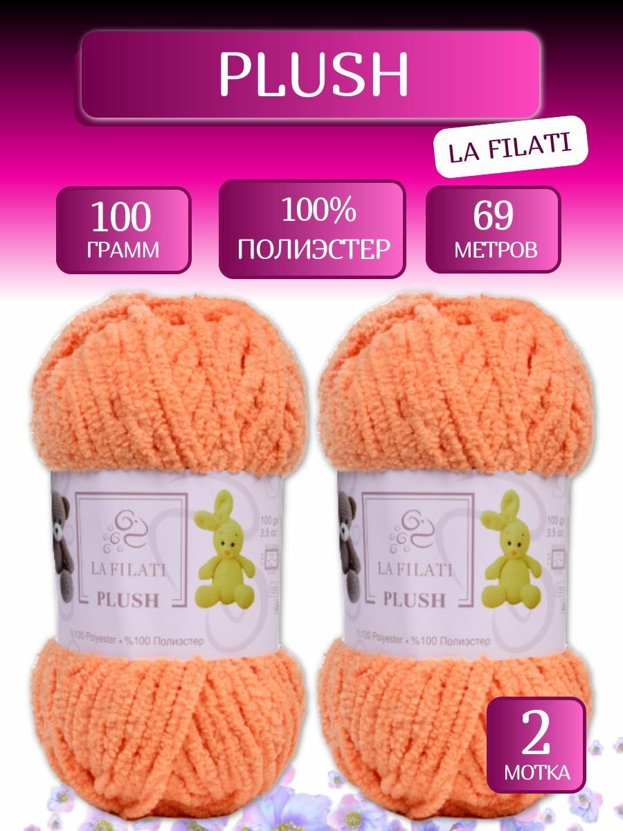 Пряжа Плюш Ла Филати, Plush La Filati плюшевая (84016), 100гр, 69м, 100% полиэстер (2 шт.)