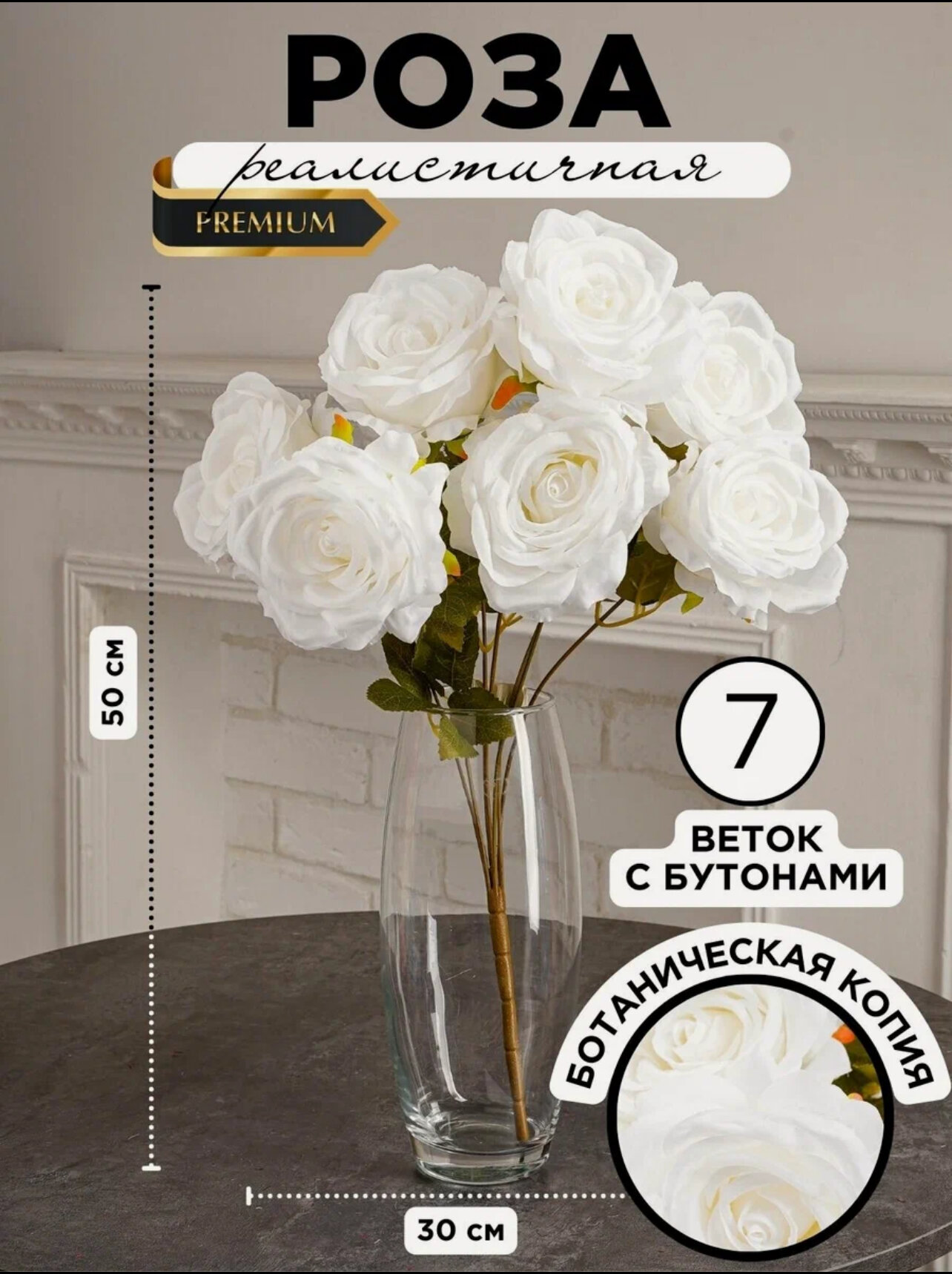 Искусственные цветы "Белые Розы", 7 ветвей, для декора, 1 шт